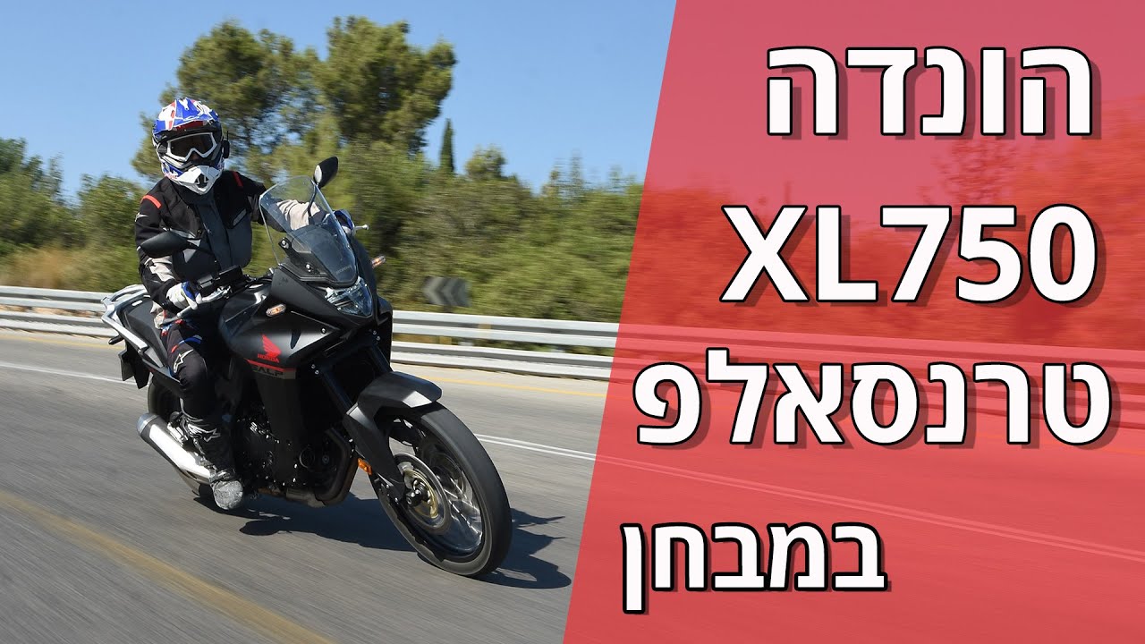 הונדה XL750 טרנסאלפ במבחן - FullgaZ