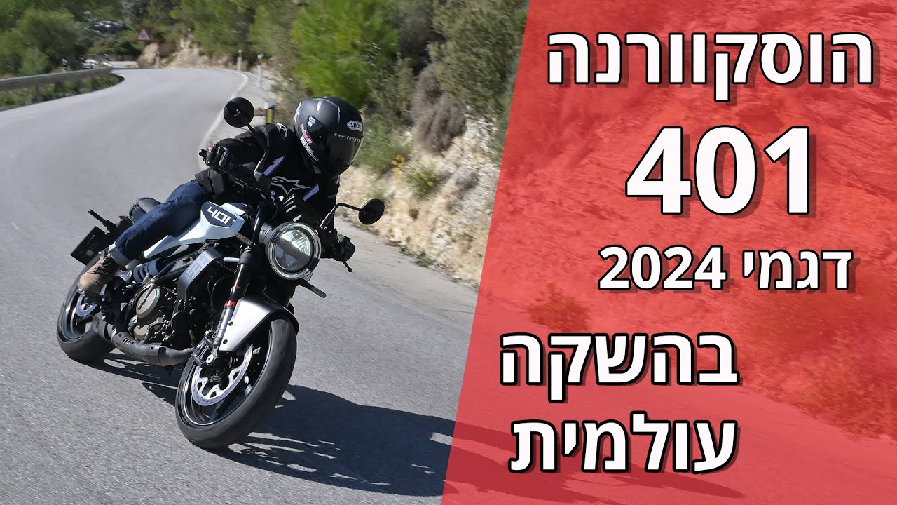 הוסקוורנה ויטפילן וסווארטפילן 401 במבחן - FullgaZ