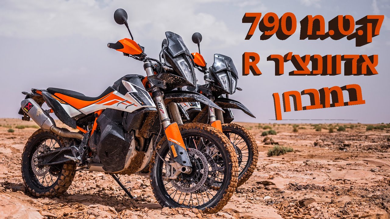 ק.ט.מ 790 אדוונצ'ר R במבחן - וידאו - FullgaZ
