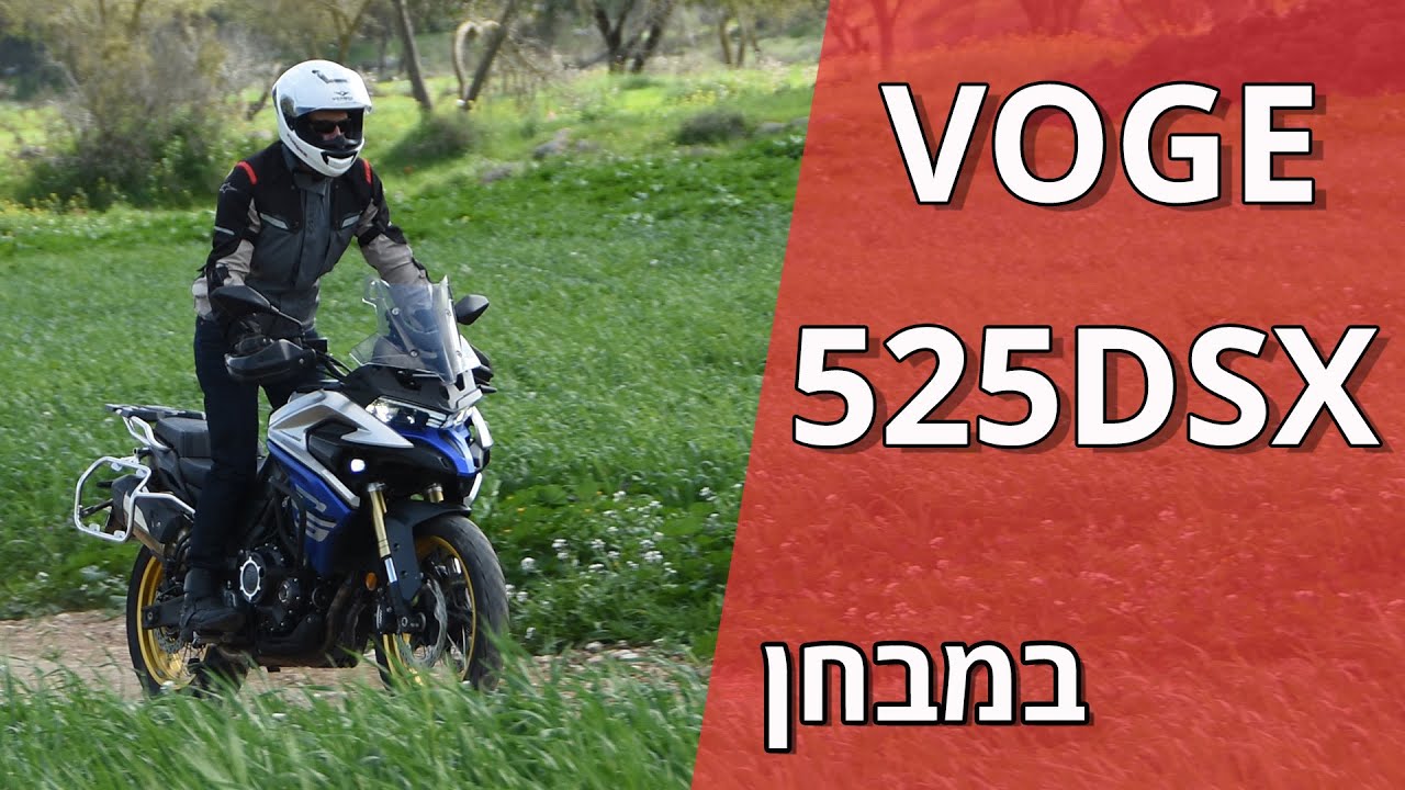 ווג 525DSX במבחן - FullgaZ