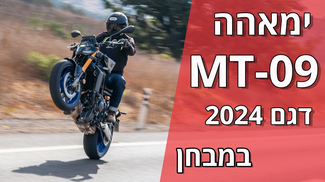 ימאהה MT-09 דור 4 במבחן - FullgaZ