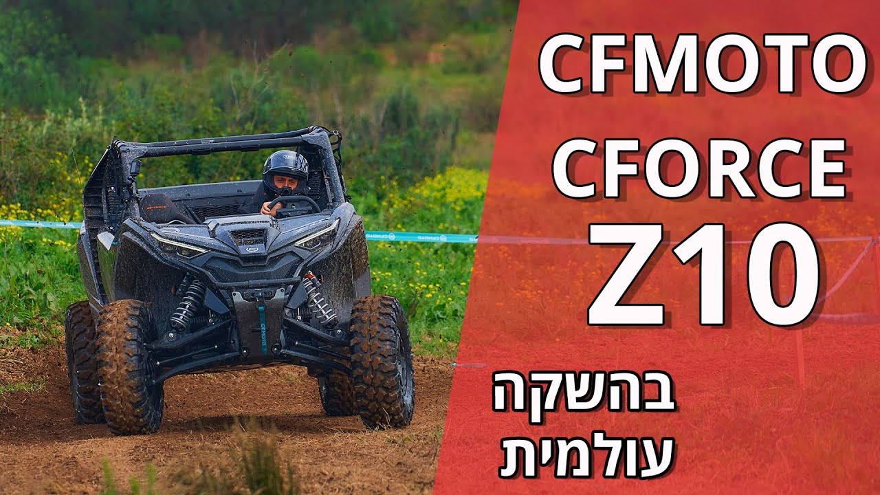 CFMOTO Z10 בהשקה עולמית - FullgaZ