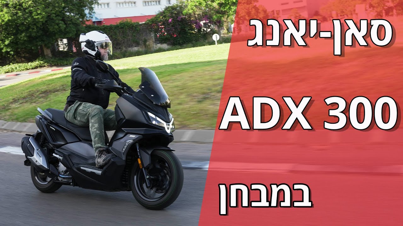 סאן-יאנג ADX300 במבחן - FullgaZ
